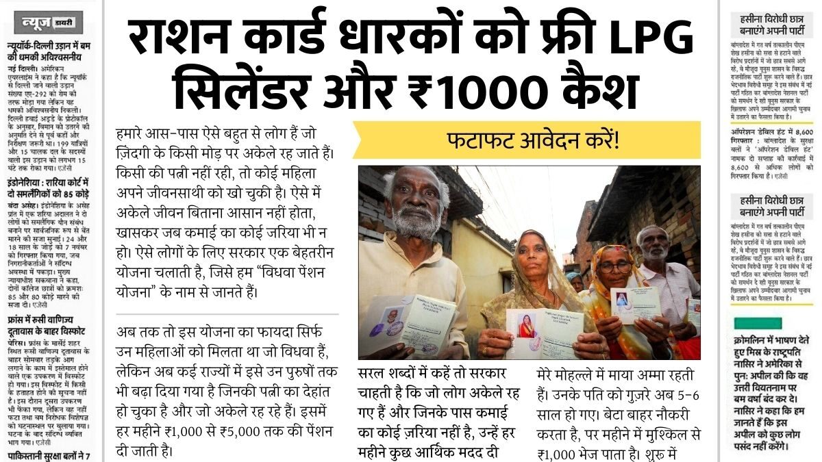 राशन कार्ड धारकों को मिलेगा फ्री एलपीजी सिलेंडर और ₹1000 की मदद –Ration ...